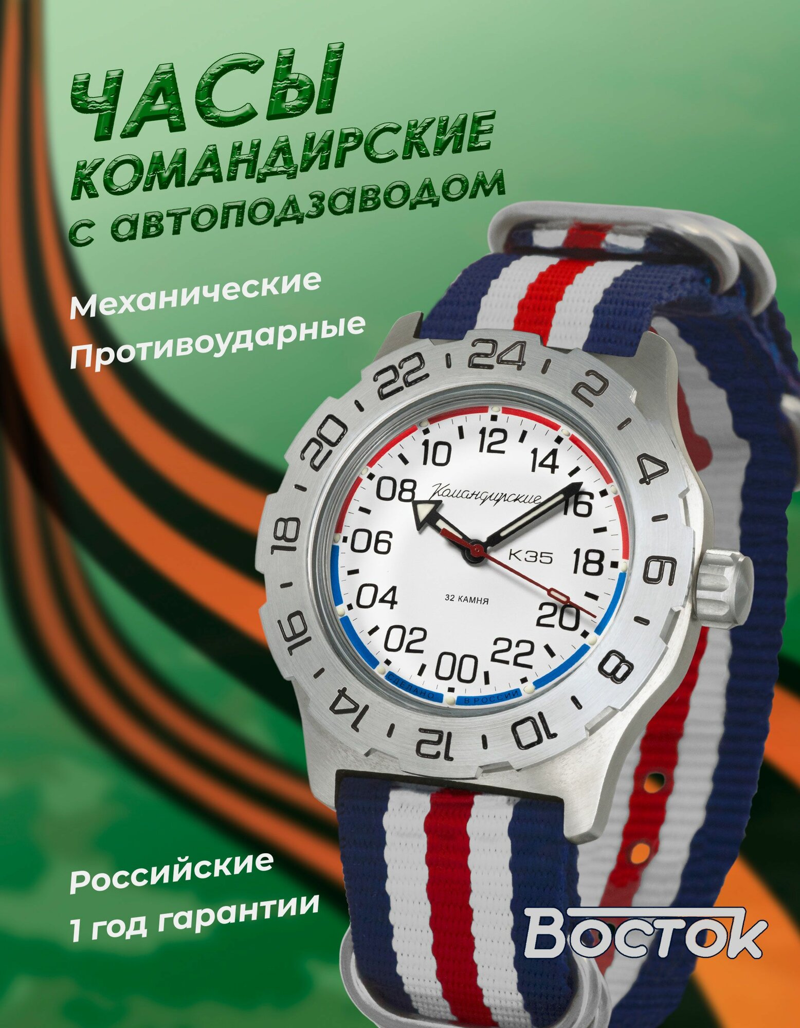 Наручные часы Командирские