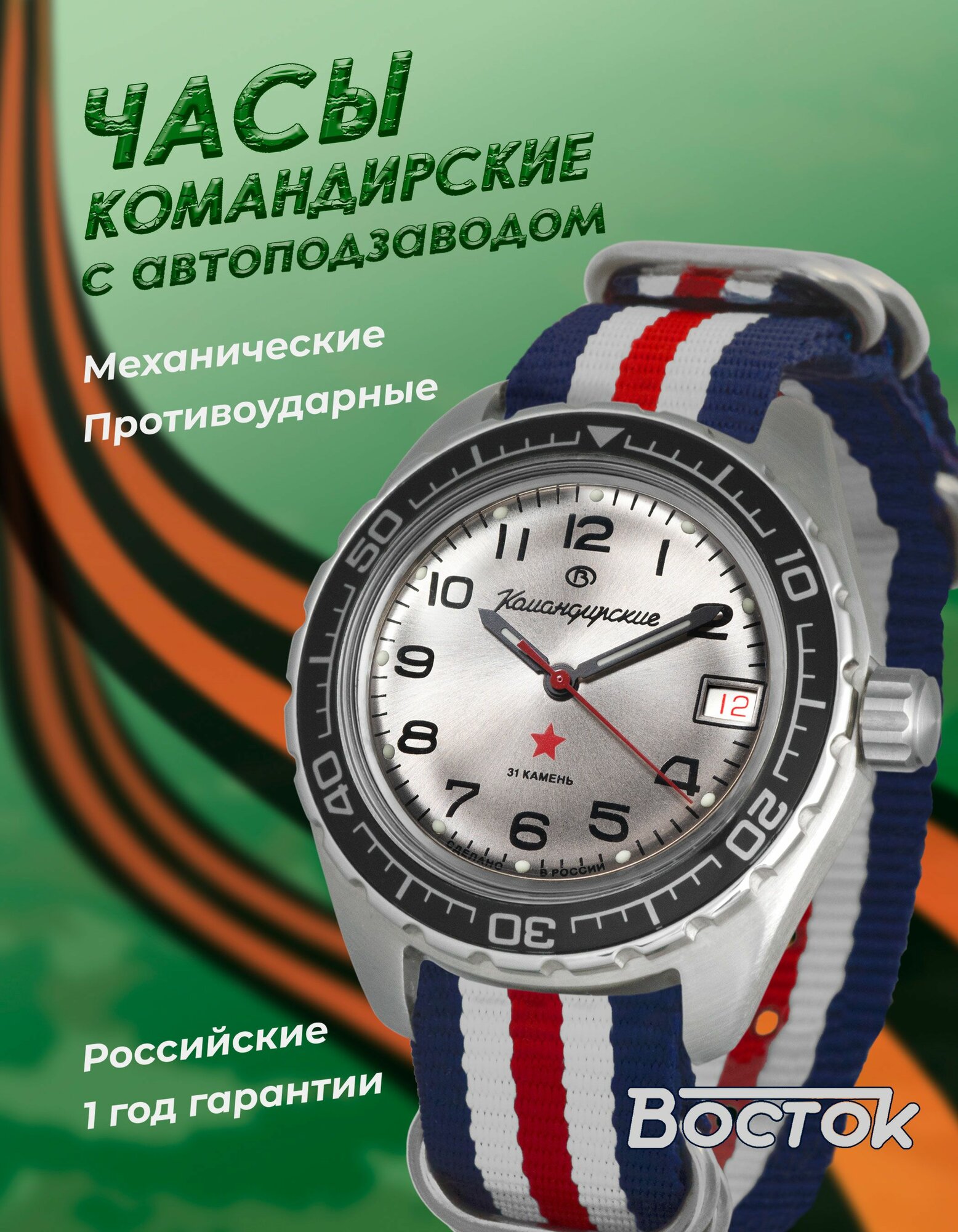 Наручные часы Командирские