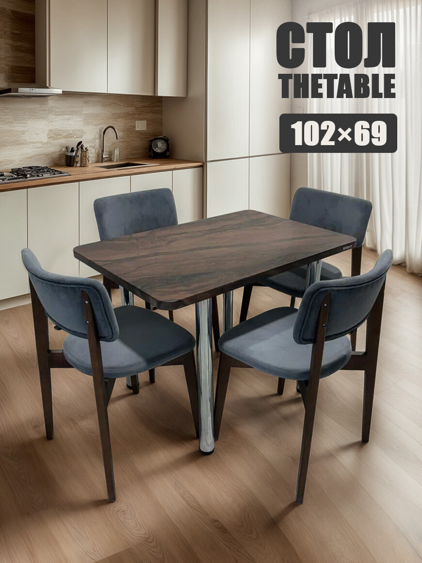 Стол кухонный обеденный прямоугольный дизайнерский лофт THETABLE•RU 102х69 6.4/11.3