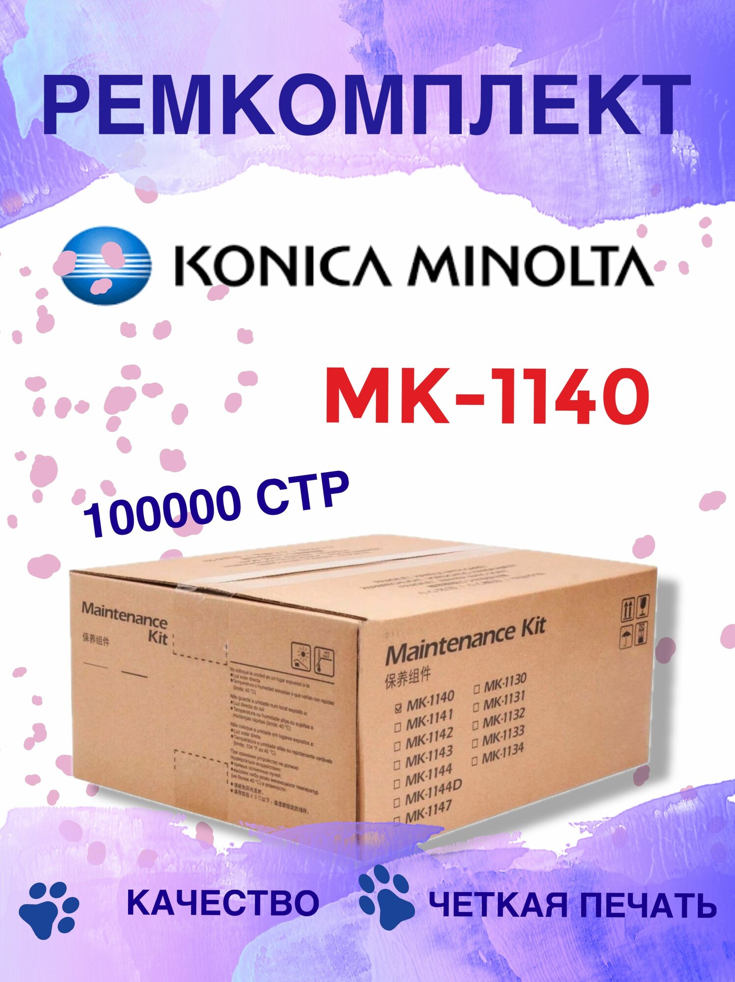 Ремкомплект Kyocera MK-1140, 1702ML0NL0