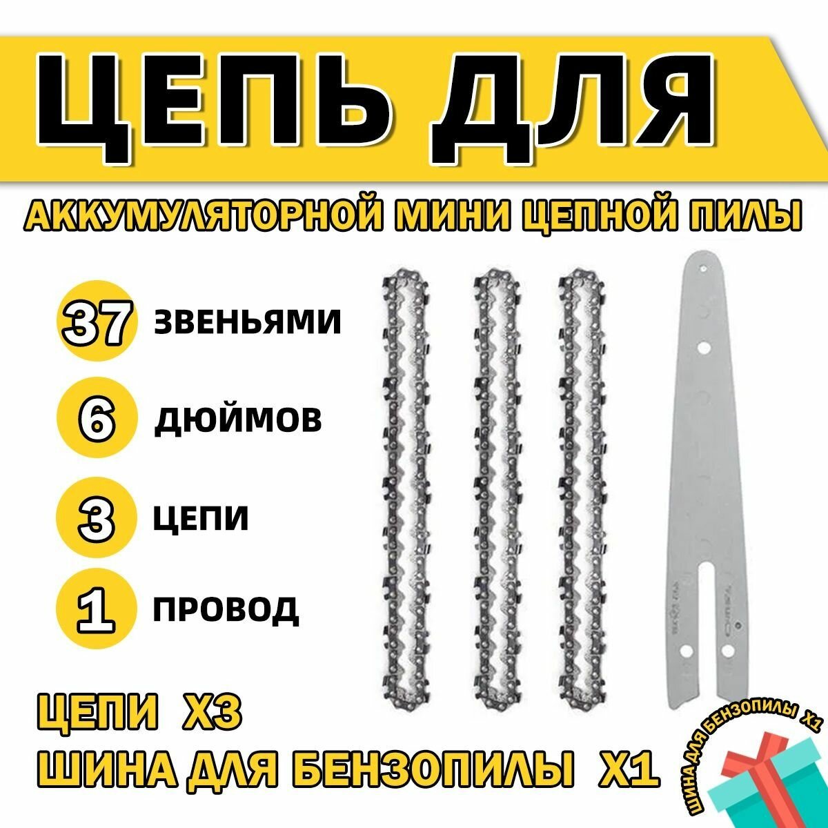 Цепная электропила