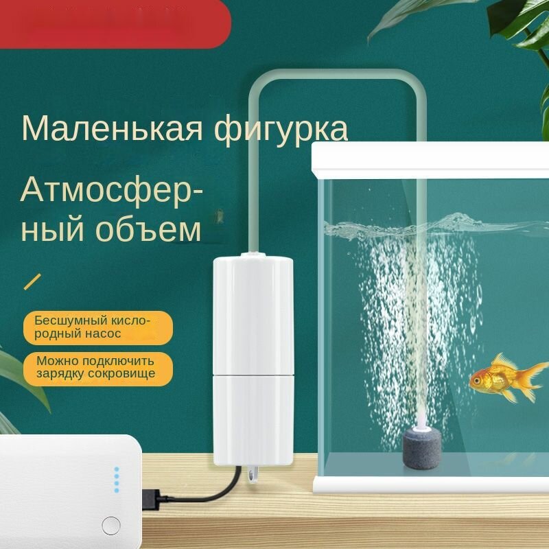 Портативный USB-насос-аэратор для аквариума, принадлежности для разведения рыбы в аквариуме, небольшой сверхшумный аэратор для рыбалки