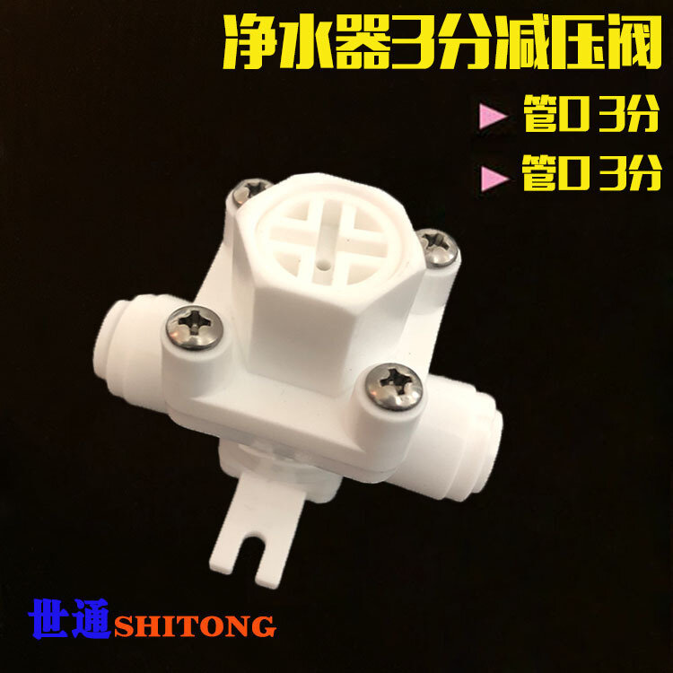 Регулятор напряжения Shitong, 3-точечная, для очистки воды