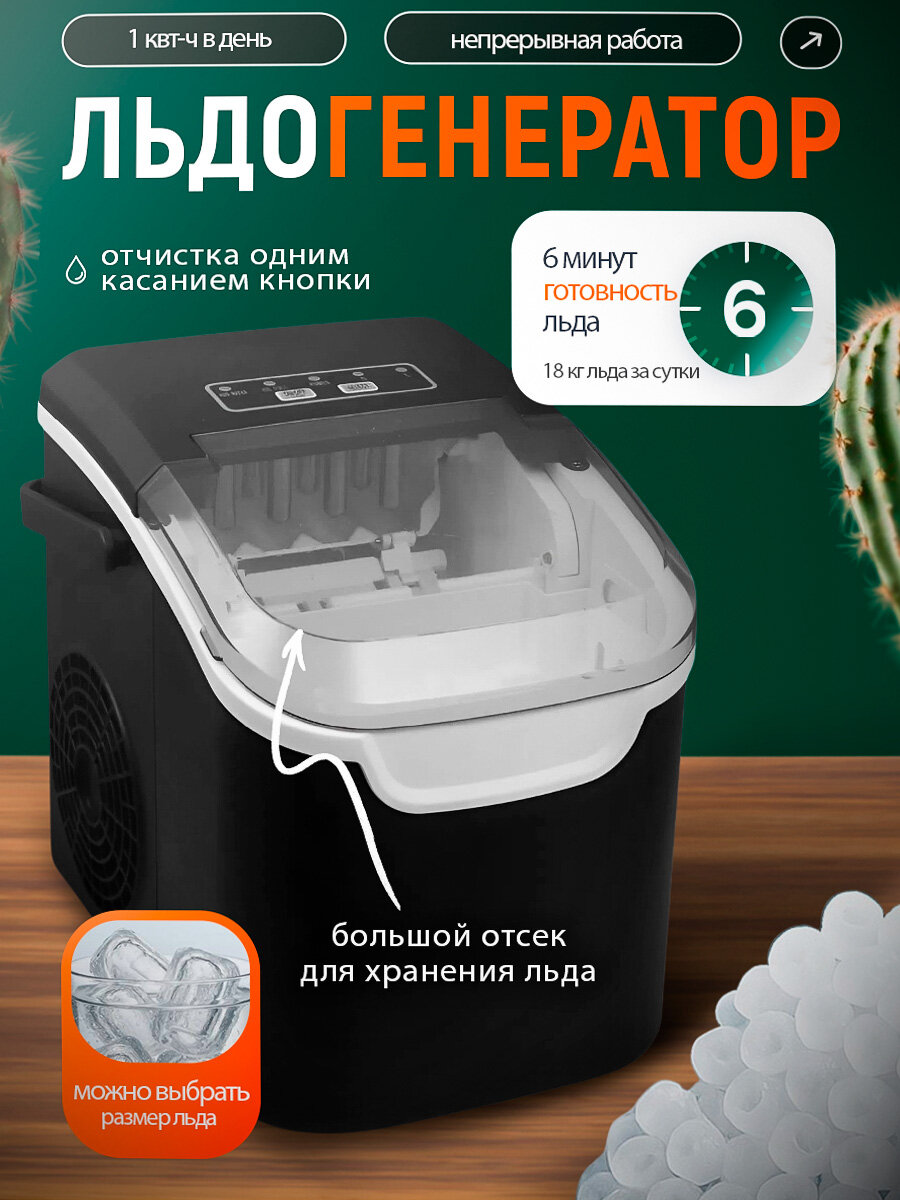 Льдогенератор для дома, генератор льда мини