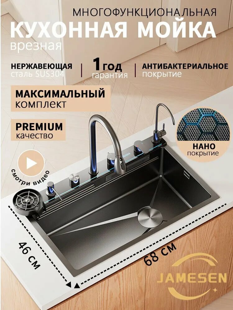 Многофункциональная Мойка для кухни нержавейка 68х46см JAMESEN сотовое тиснение , Утолщенная толщина столешницы