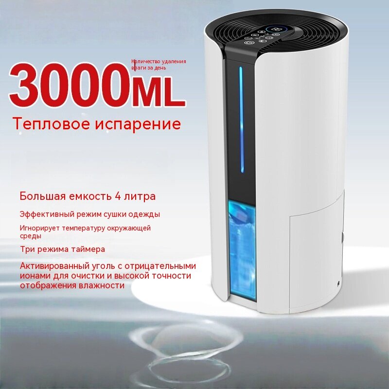 Климатическая техника Ультраумный осушитель воздуха 12л/сутки с ионизацией и самоочисткой