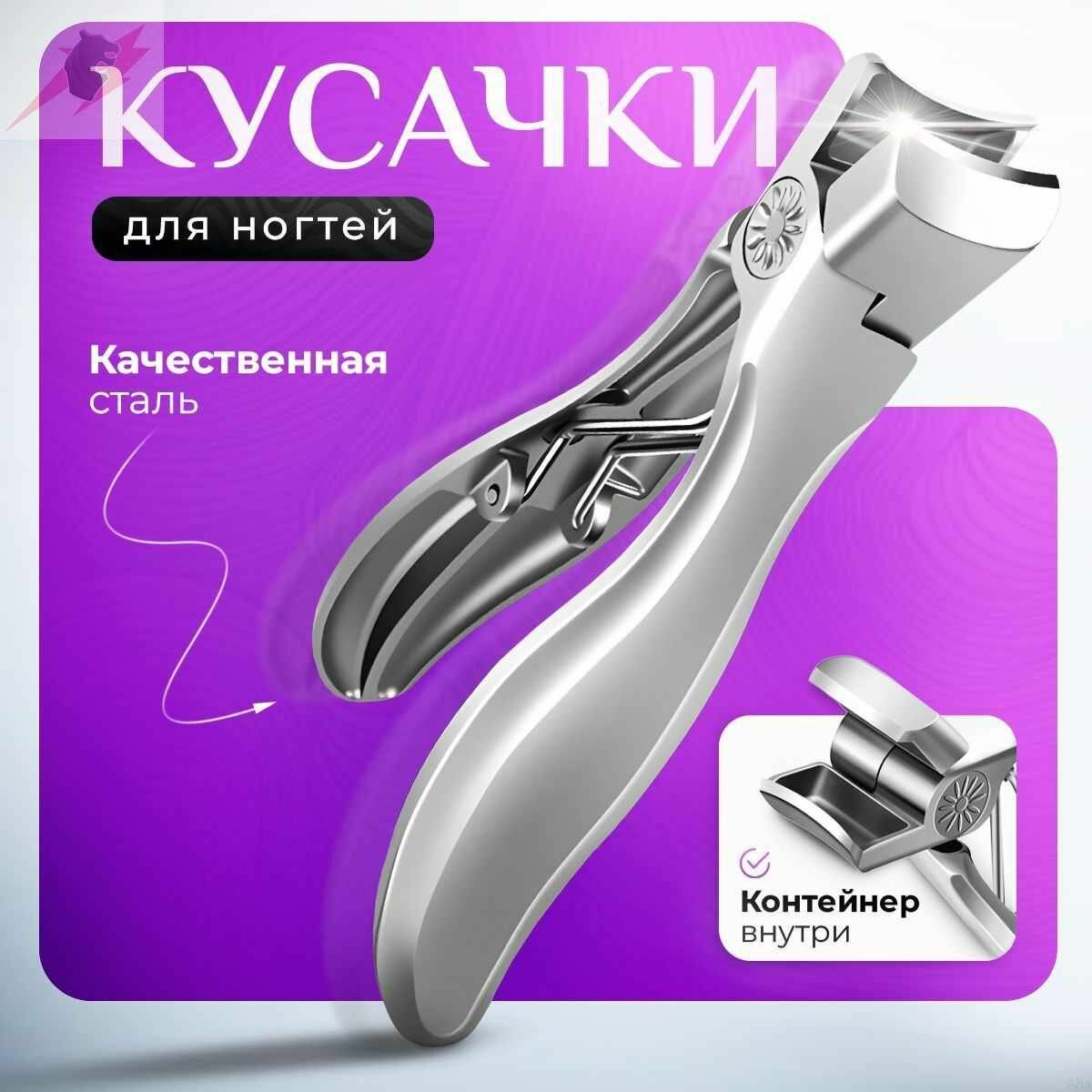 Кусачки для ногтей, щипчики для ногтей, книпсер, цвет серебристый