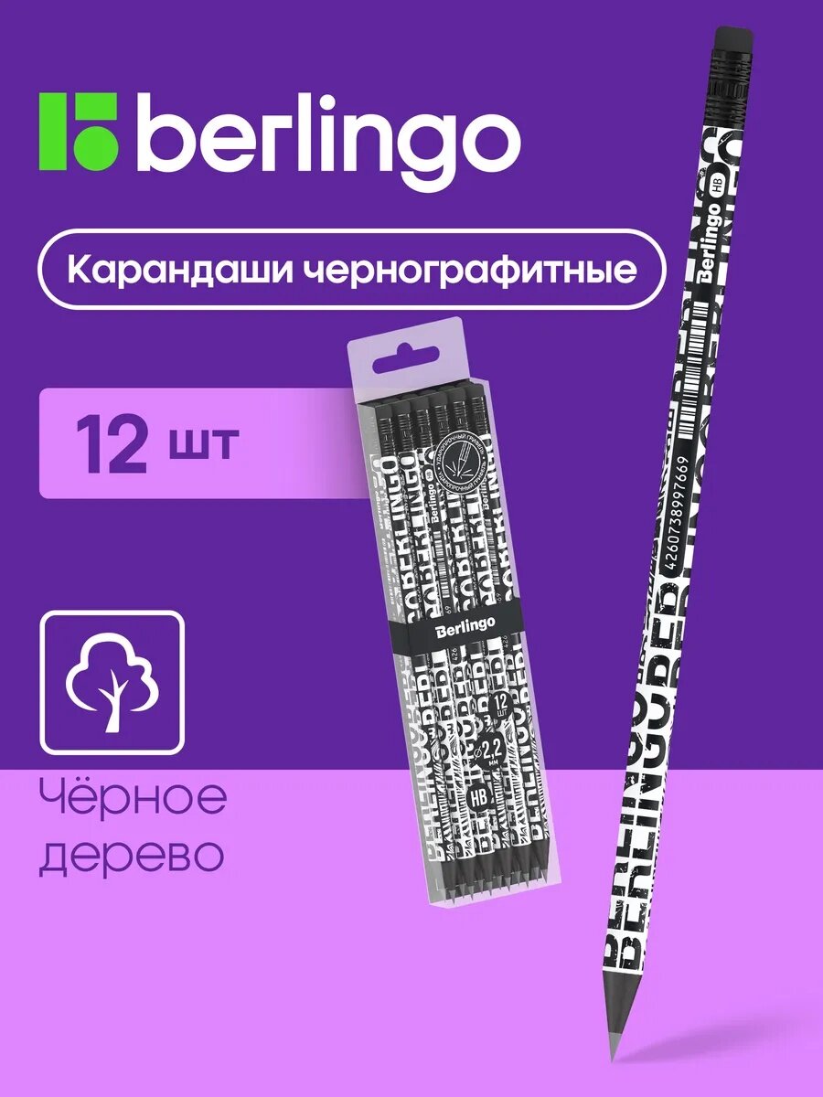 Набор карандашей Berlingo Monochrome BP00S01, НВ, чёрные, дерево, 12 штук