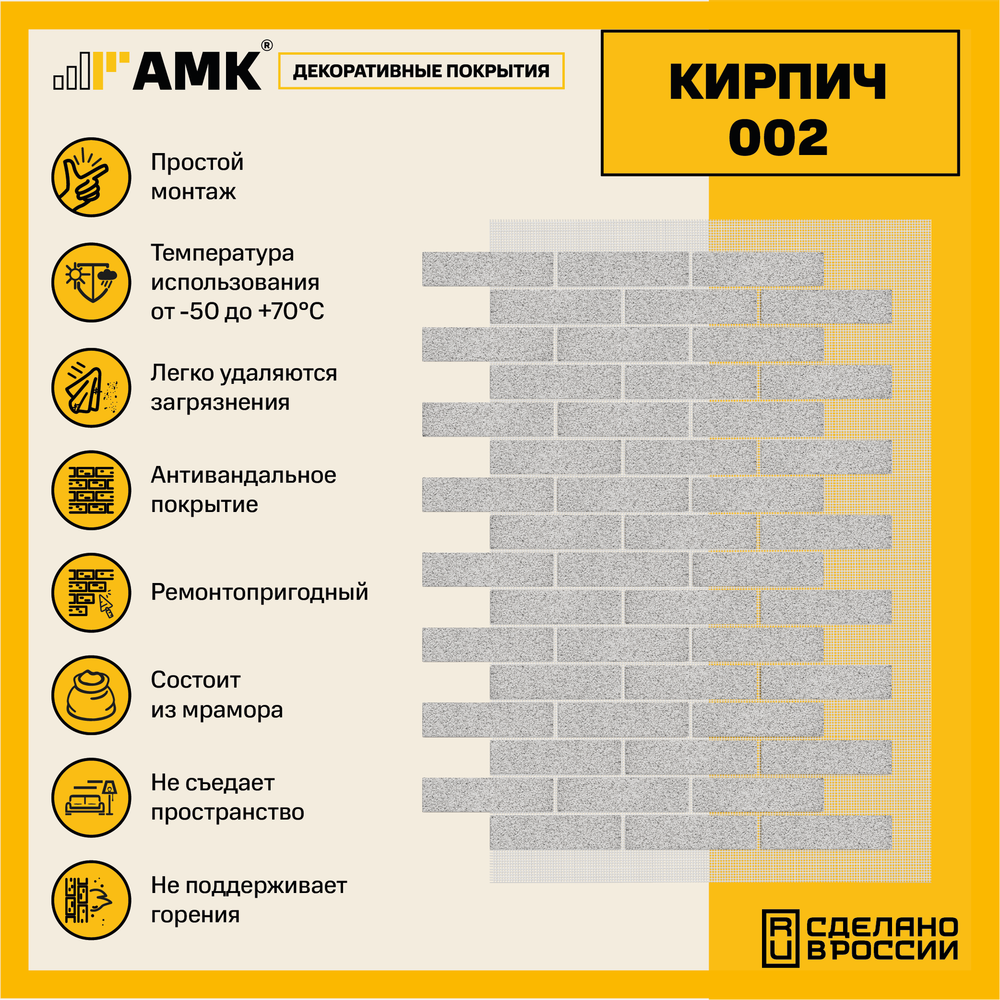 Фасадные панели АМК "Кирпич", для внутренней и внешней отделки, 116.8х77.1 см, 10шт.