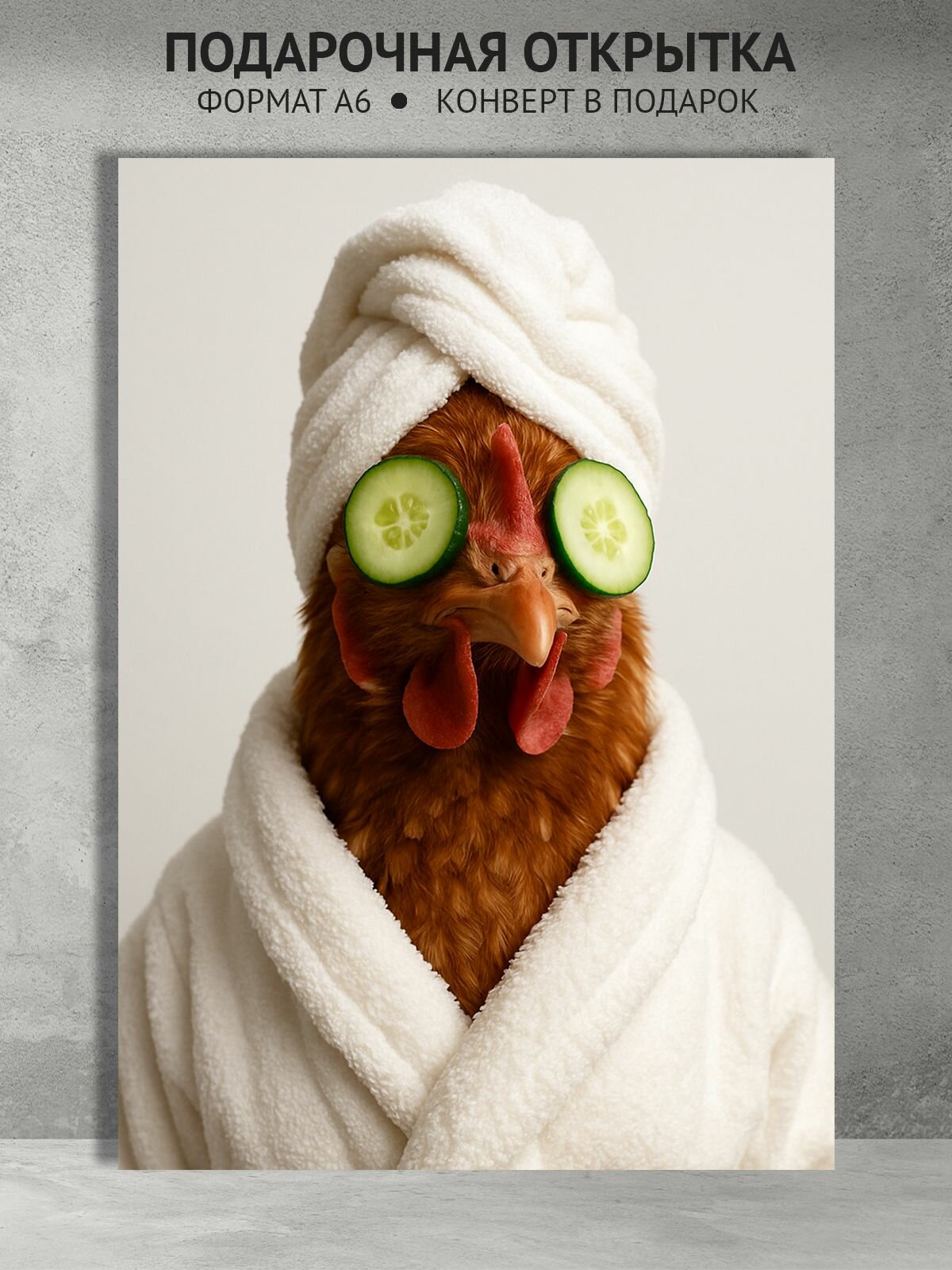 Подарочная открытка с иллюстрацией, открытка с уникальным принтом, день рождения, юбилей, без повода, пригласительный на СПА