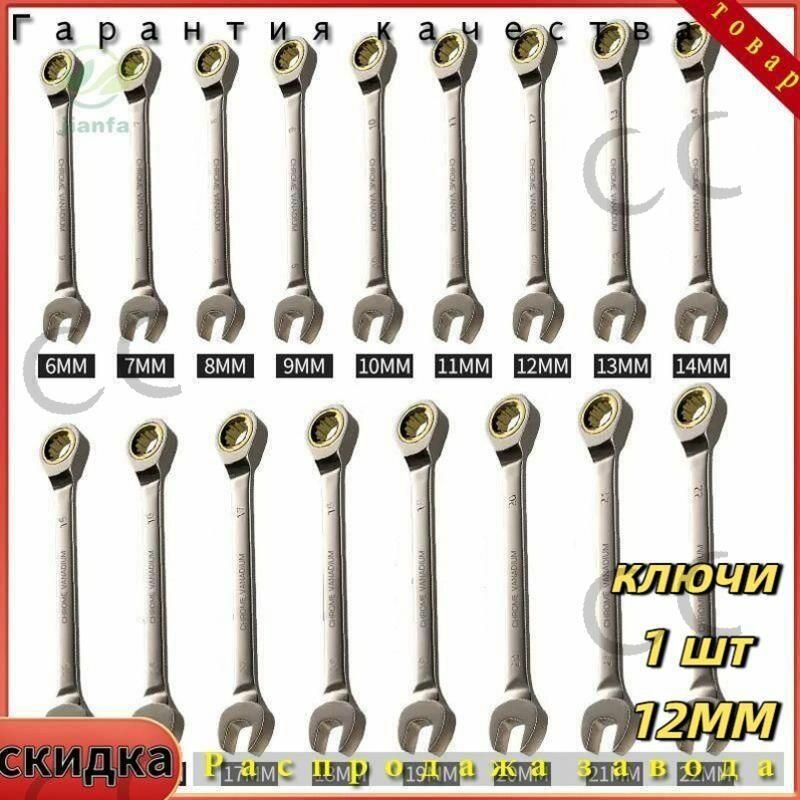 Инструментов ключи комбинированные (рожковые/накидные), Евро, 12 мм,