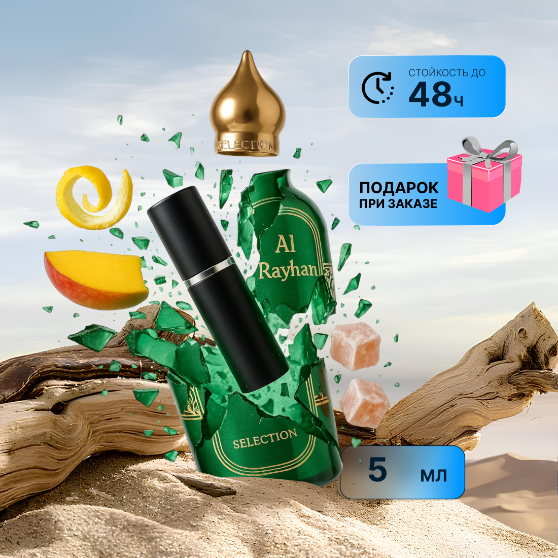 Духи по мотивам ATTAR COLLECTION AL RAYHAN перезаполняемый флакон 5 мл