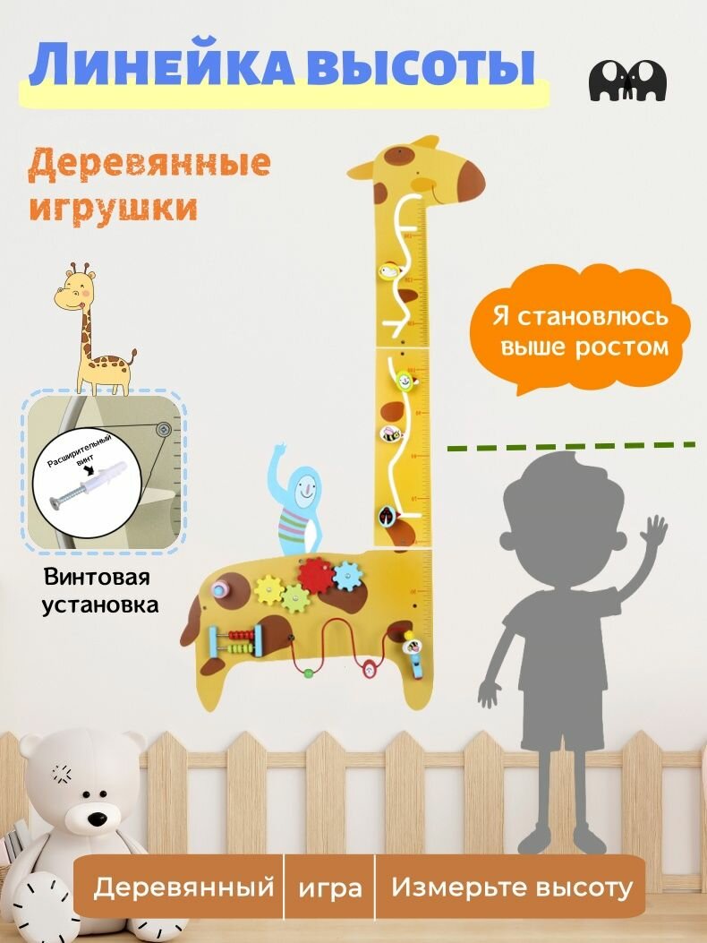 Деревянные игрушки, измерение роста, Монтессори, взаимодействие, жираф