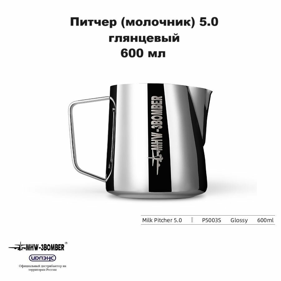 Питчер для молока