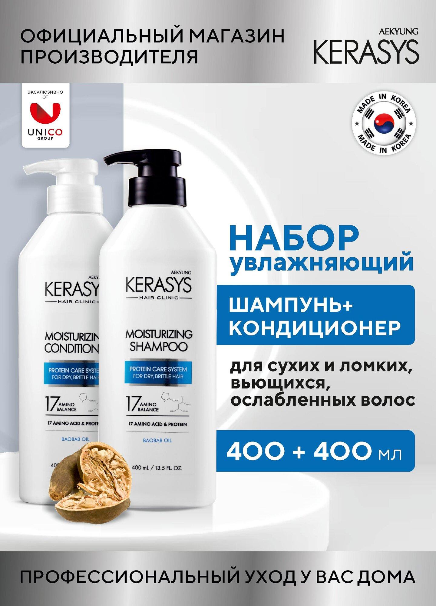 Kerasys Набор шампунь и кондиционер для волос Увлажняющий CLINIC 2х400 мл, для кудрявых и вьющихся волос, Корея
