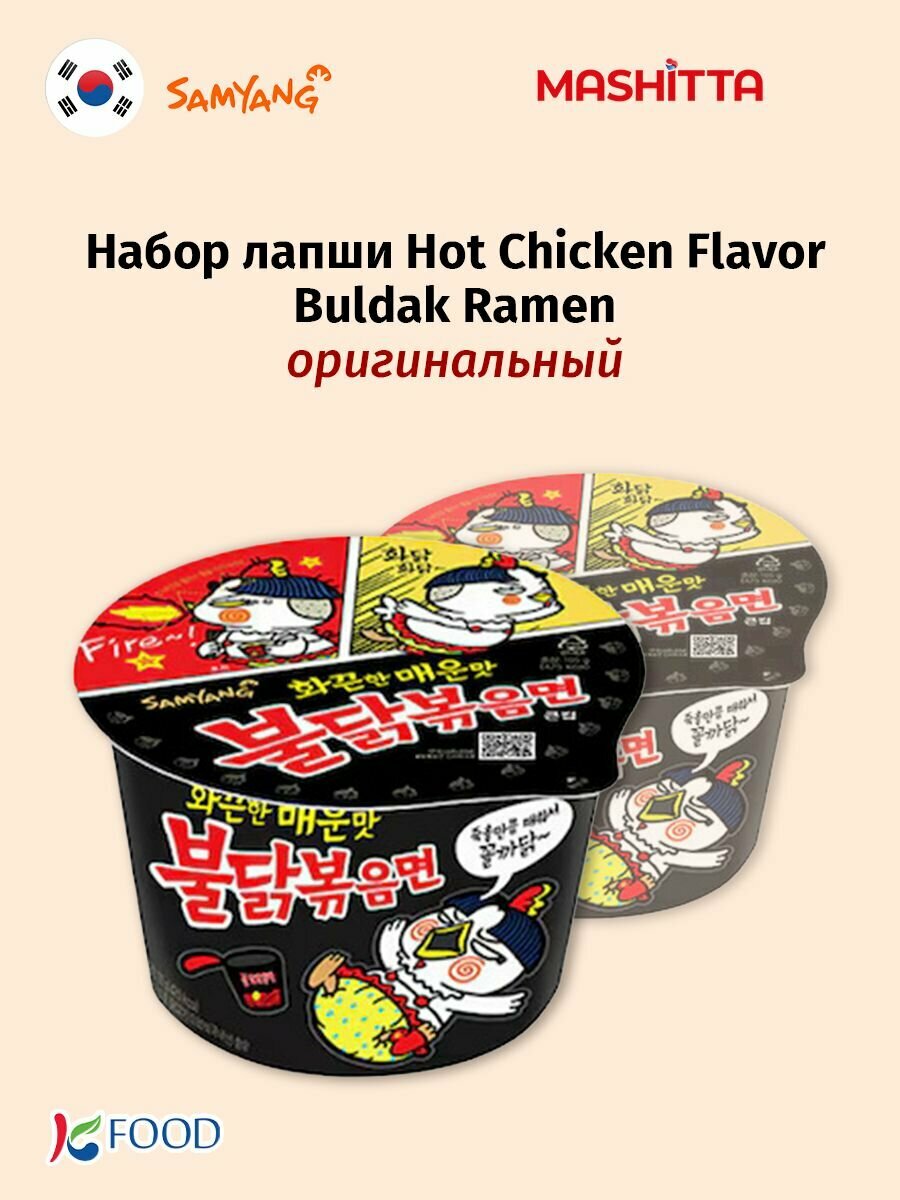 Набор лапши быстрого приготовления Hot Chicken Flavor Buldak Ramen со вкусом курицы, 110 г, 2 шт.