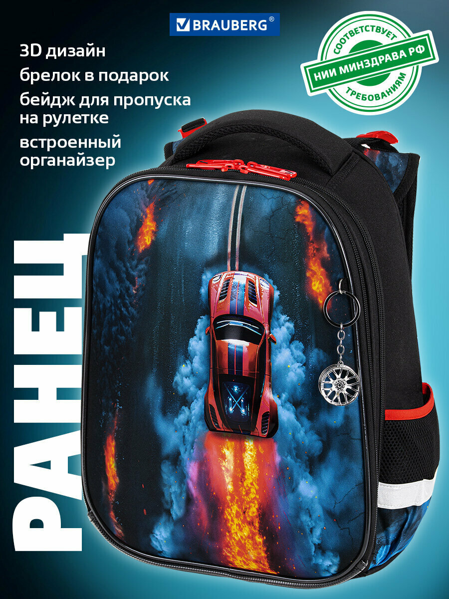 Рюкзак школьный для мальчика, портфель для первоклассника ортопедический, ранец детский в школу, 2 отделения с брелком, Brauberg Premium, 273103