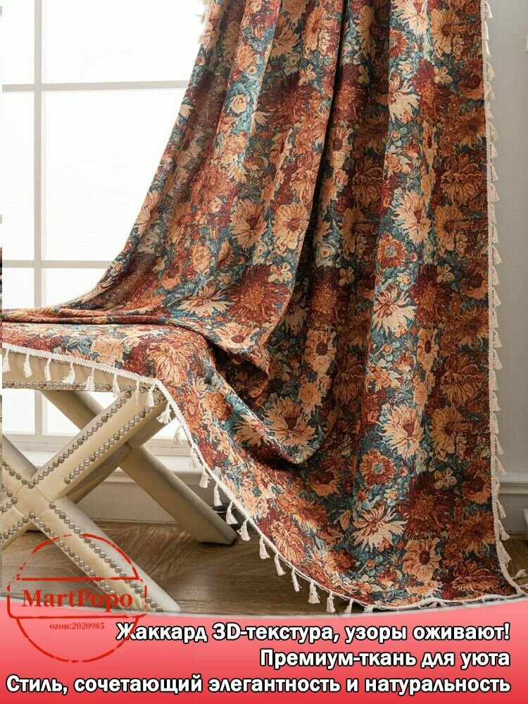 Шторы в американском деревенском стиле с жаккардовым узором,150х180см