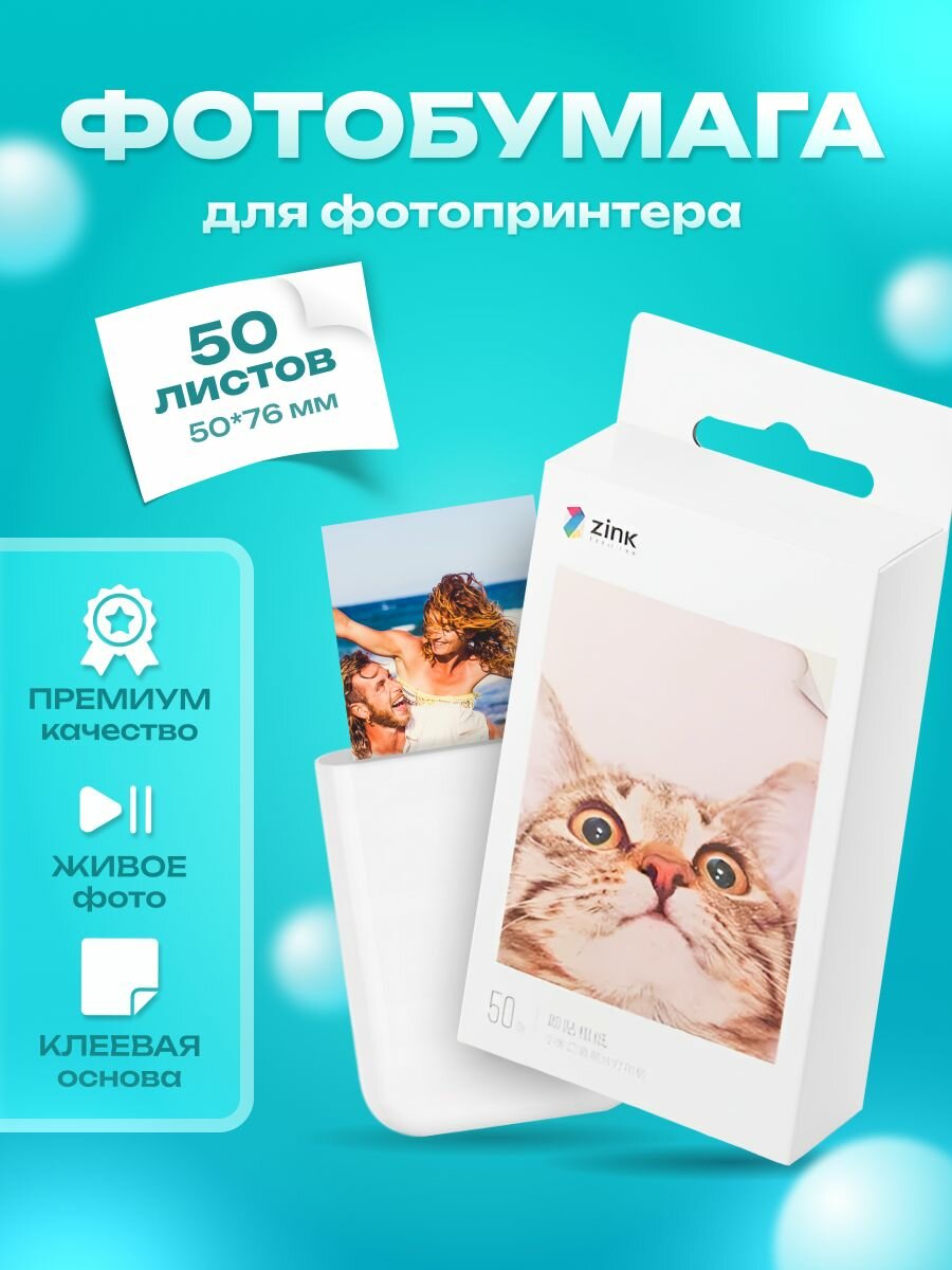 Фотобумага, 50 лист, шт