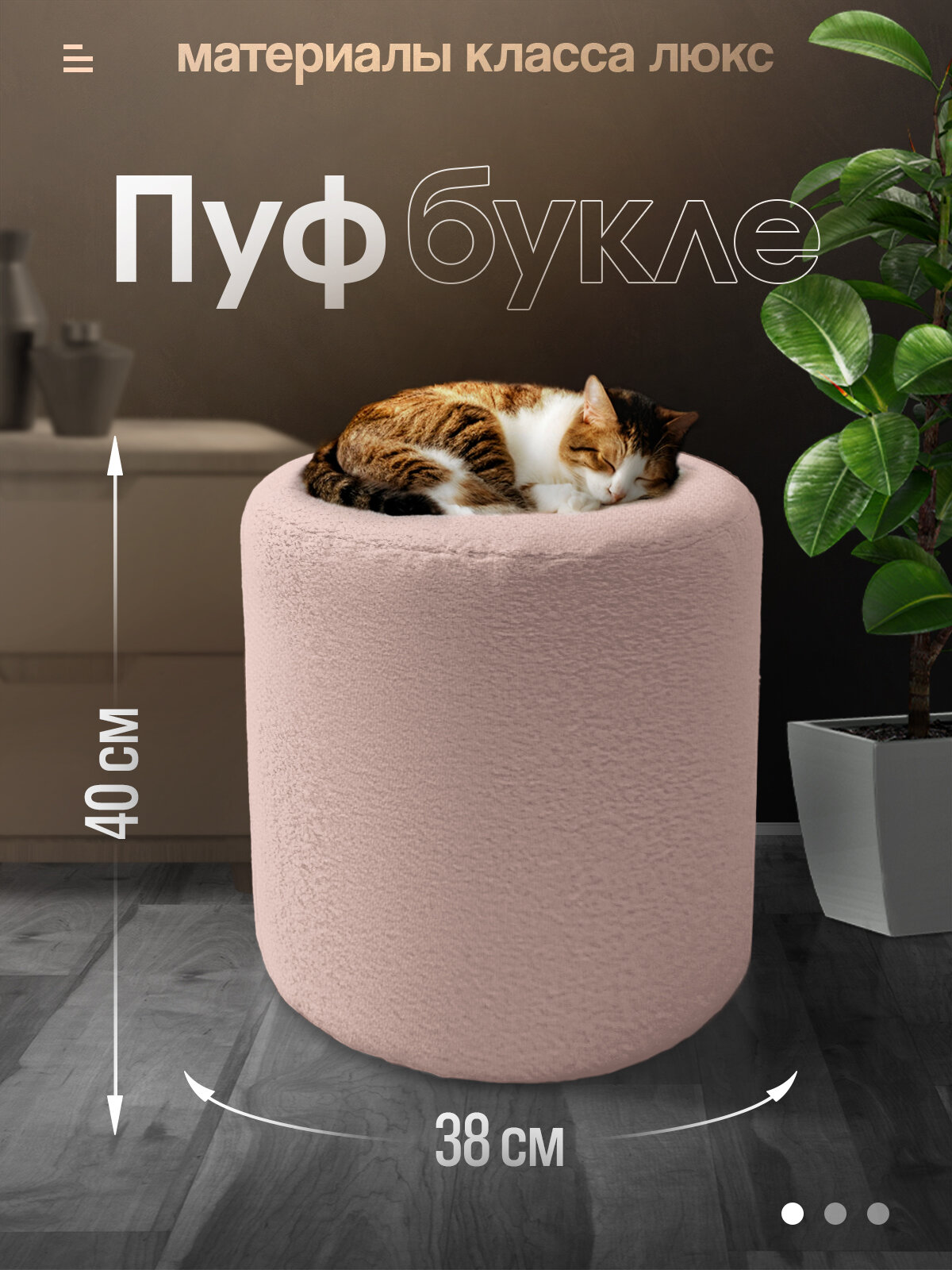 Пуф букле для прихожей, без ножек