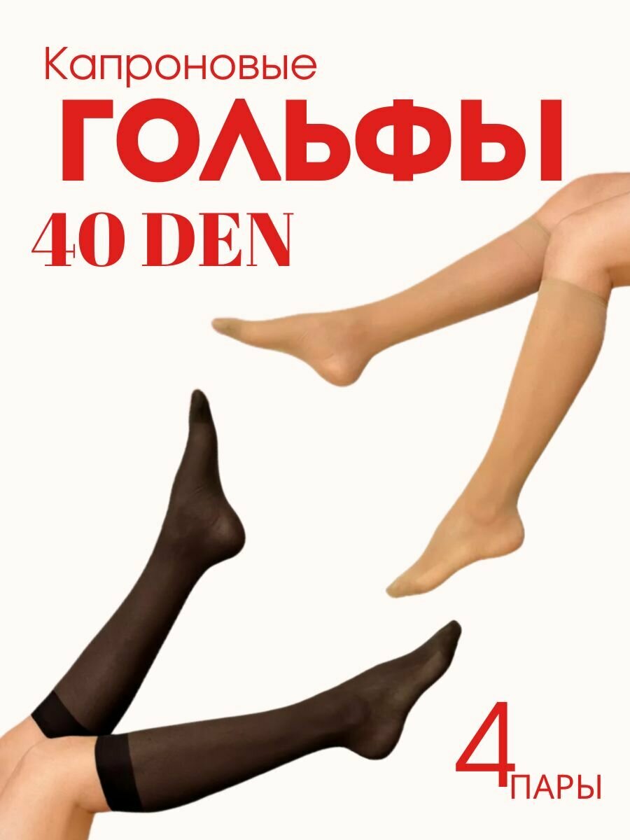 Гольфины Базовая коллекция