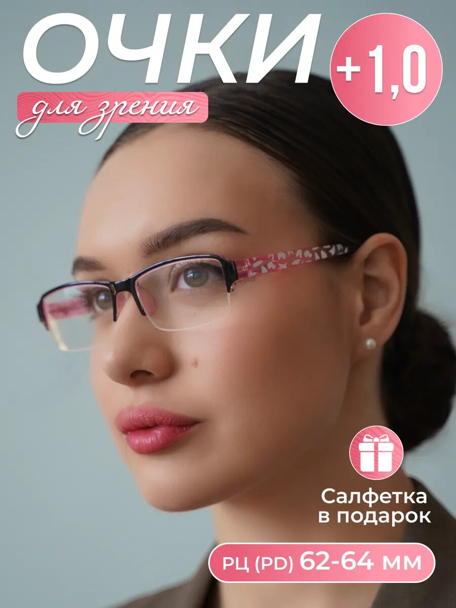 Женские готовые очки с диоптриями для зрения прозрачные с футляром +1,0