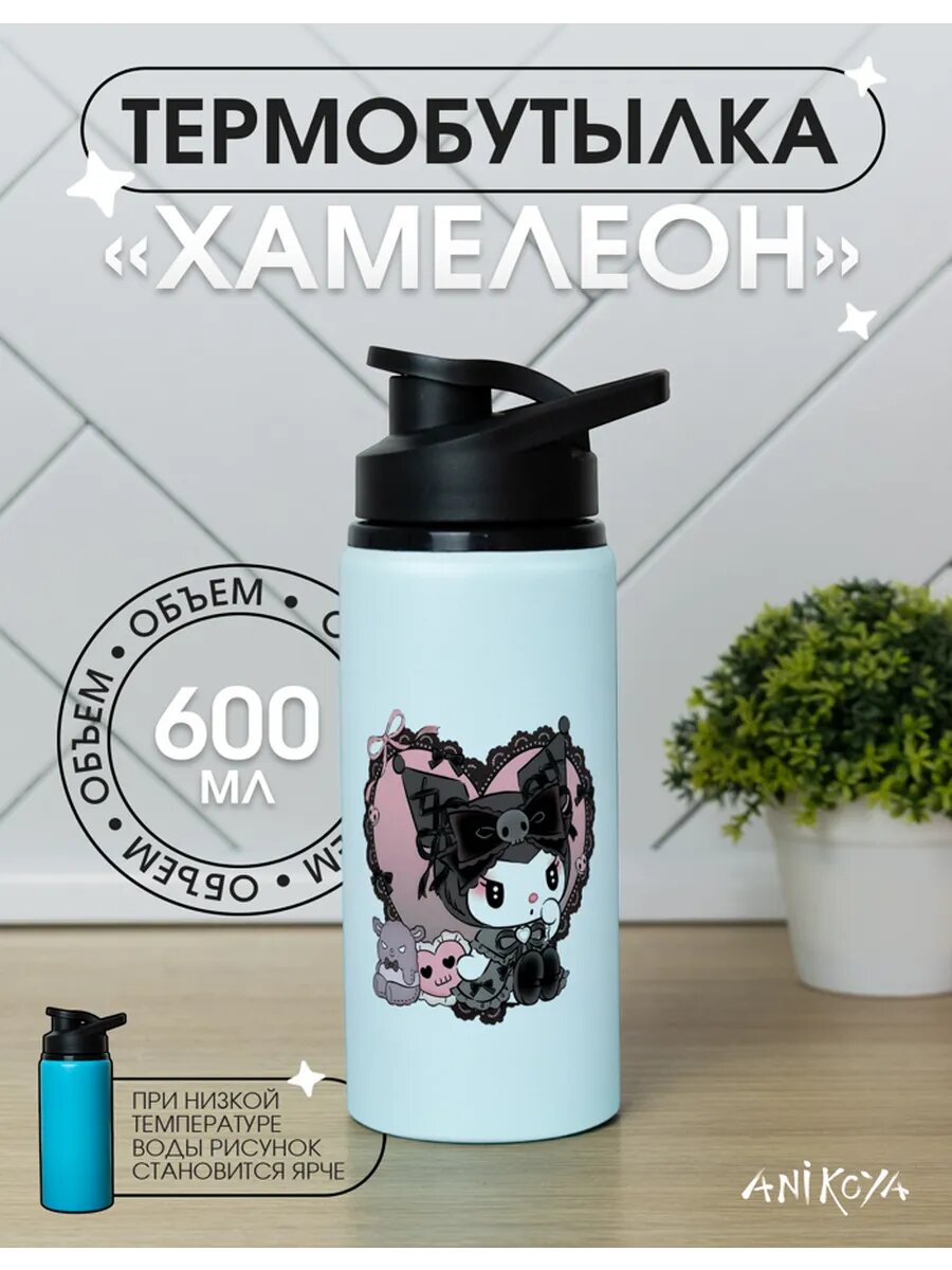 Спортивная бутылка хамелеон для воды Куроми аниме