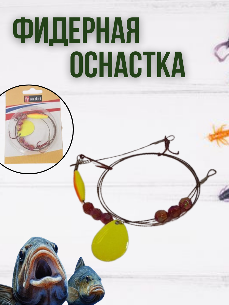 Фидерная оснастка с двумя крючками