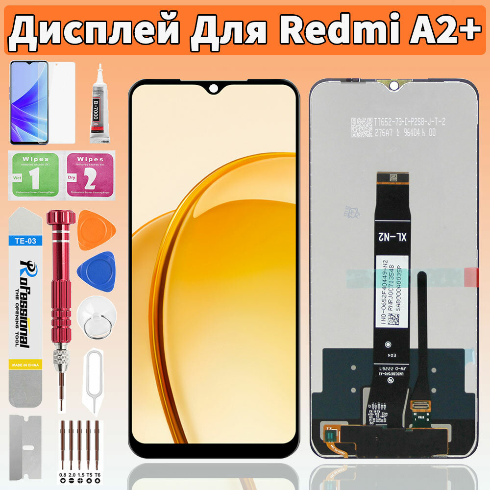Дисплей Для Xiaomi Redmi A2+ (23028RNCAG) в сборе с тачскрином, черный