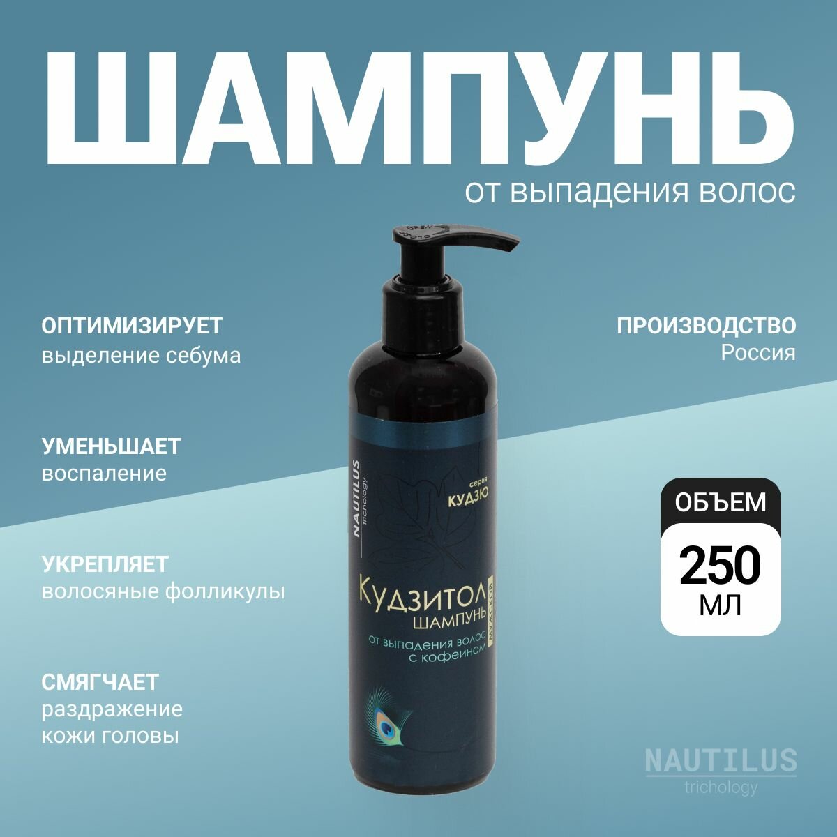 Шампунь Nautilus Trichology "Кудзитол", против выпадения волос, мужской, 250 мл