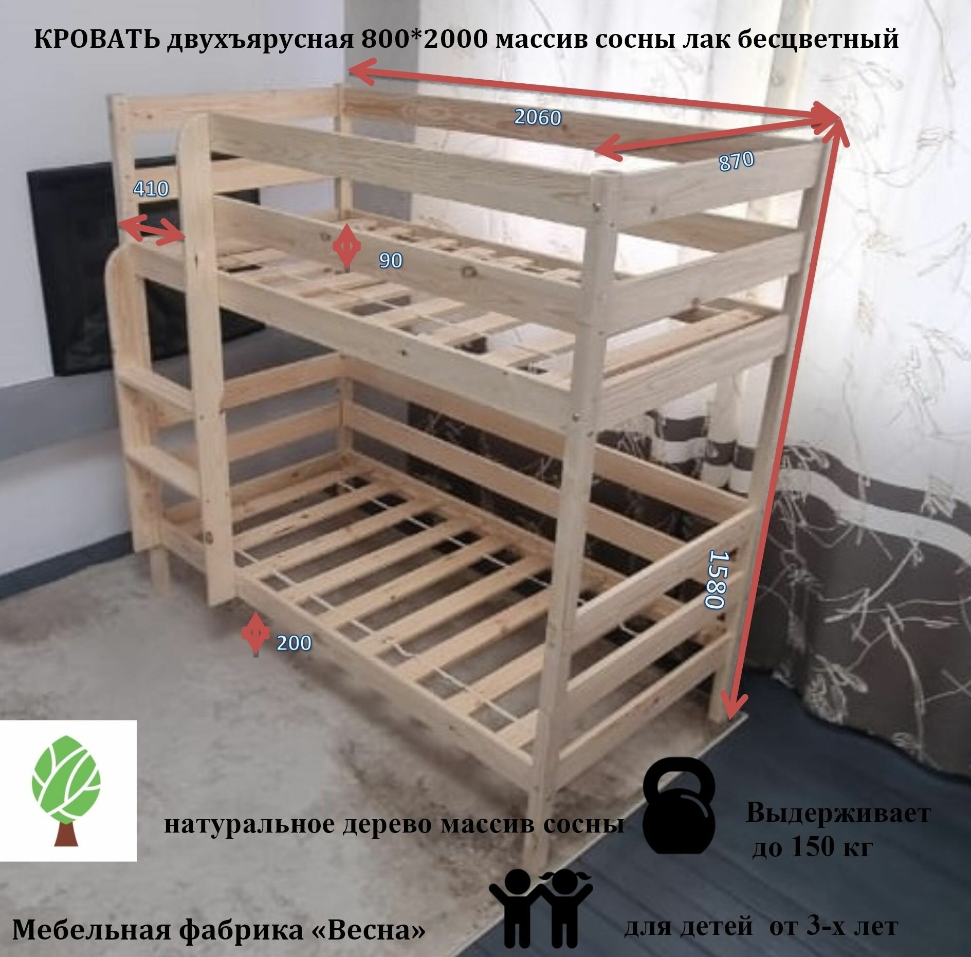 Кровать двухъярусная 800*2000 массив сосны лак бесцветный