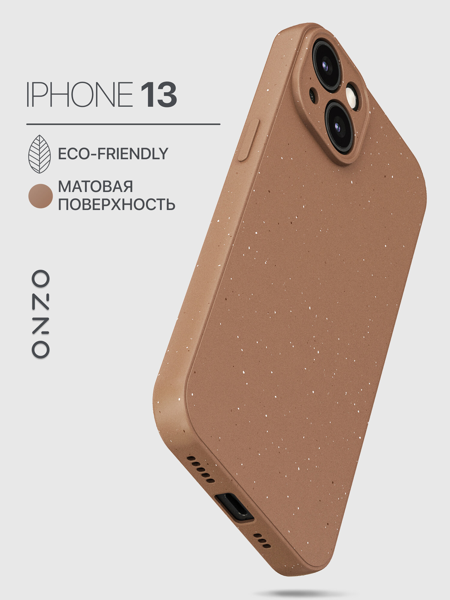 Чехол на iPhone 13 бежевый матовый с вкраплениями/ Накладка на Айфон 13