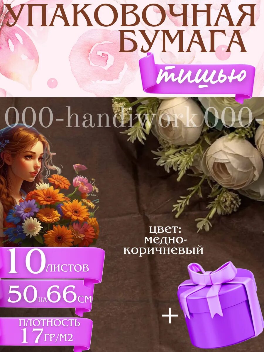Бумага тишью упаковочная для упаковки подарков и рукоделия, 10 листов