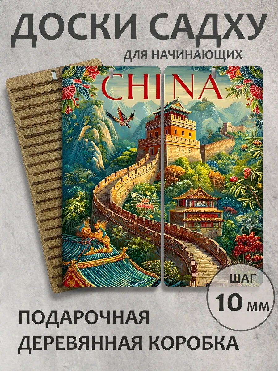 Доска садху шаг 10 мм "Китай"
