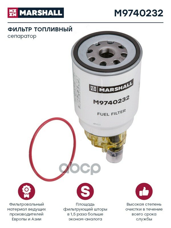 Фильтр топливный, сепаратор KAMAZ, о. н. PL270 Marshall M9740232 MARSHALL арт. M9740232