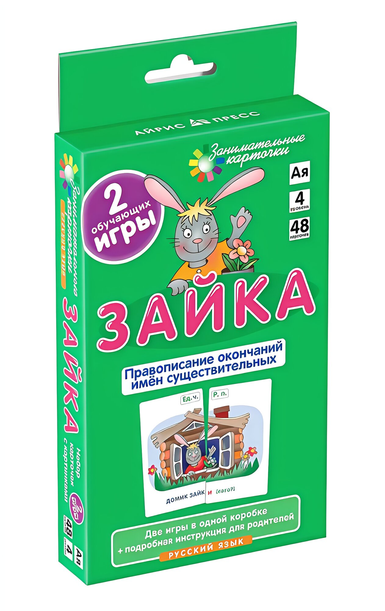 Штец А. А. Русский язык. Зайка. Правописание окончаний существительных. Набор карточек. Занимательные карточки