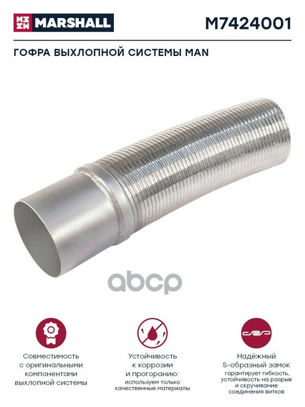 Сетка глушителя с фланцем L=443! передняя d=110мм MAN TGA/TGS/TGX MARSHALL арт. M7424001