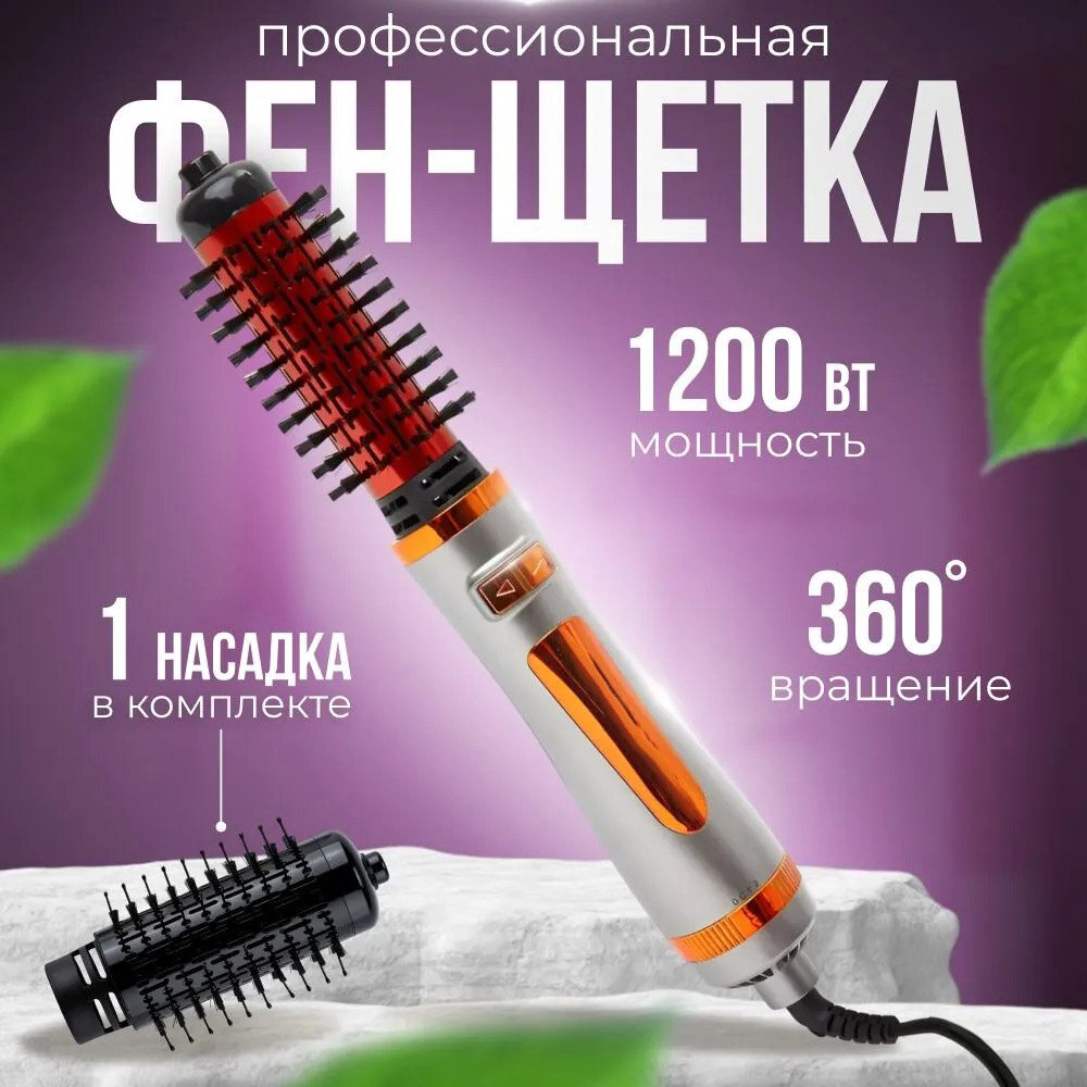 Профессиональный Фен-щетка, салонный Стайлер с насадками, термощетка, домашний, для салона