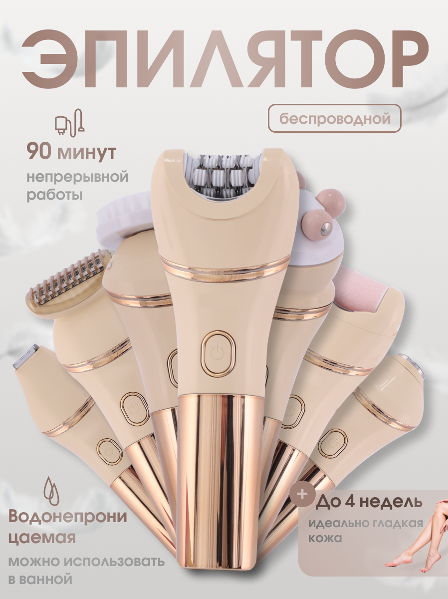 Депилятор женский 7 в 1/эпилятор/женский триммер/уход за телом/кожей в зоне бикини, подмышках