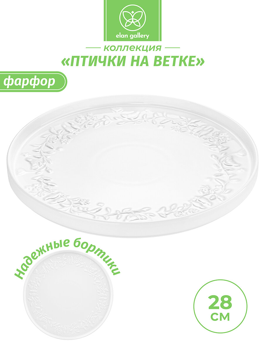 Блюдо-поднос 28х28х2 см Elan Gallery Птички на ветке с бортиком, фарфор
