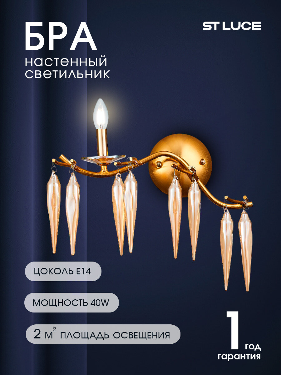 Светильник настенный, бра ST Luce Золотистый E14 40W SL1653.201.01