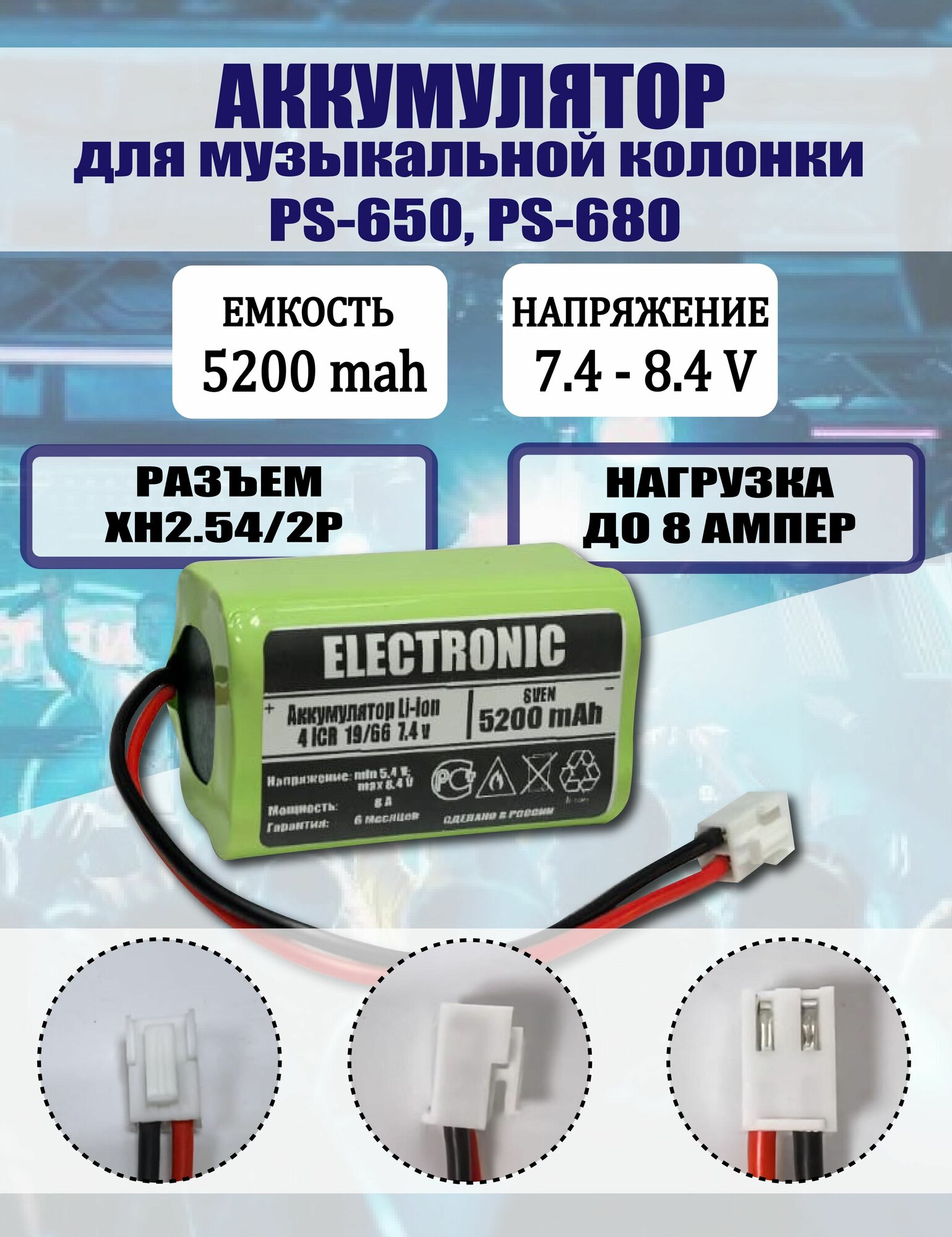 Аккумулятор для музыкальной колонки 7.4 - 8.4V 5200 mаh с платой bms разъем: XH2.54/2P