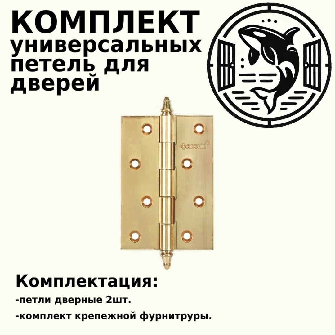 Петля для двери