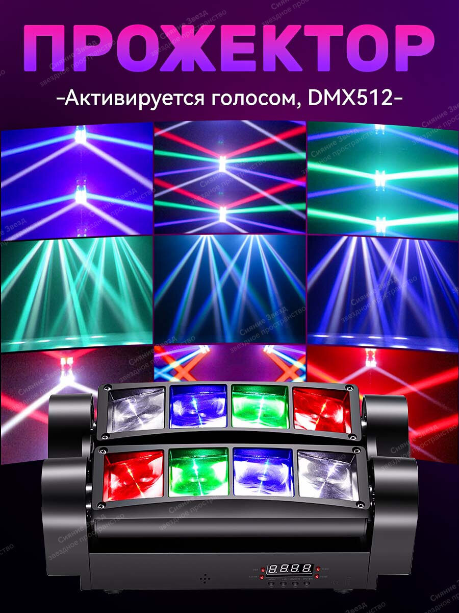 Моторизированный светодиодный прожектор с активацией звука и управлением DMX512