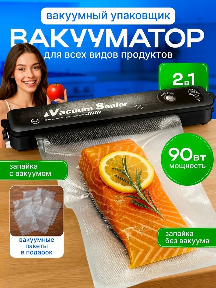 Вакууматор для продуктов, вакууматор для продуктов с пакетами 产品真空封口机、袋装产品真空封口机 产品真空封口机、袋装产品真空封口机