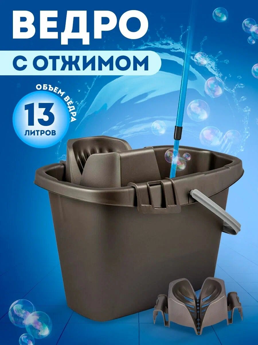 Ведро с отжимом хозяйственное Spin&Clean, пластиковое для уборки 13л, (антрацит) SC4086