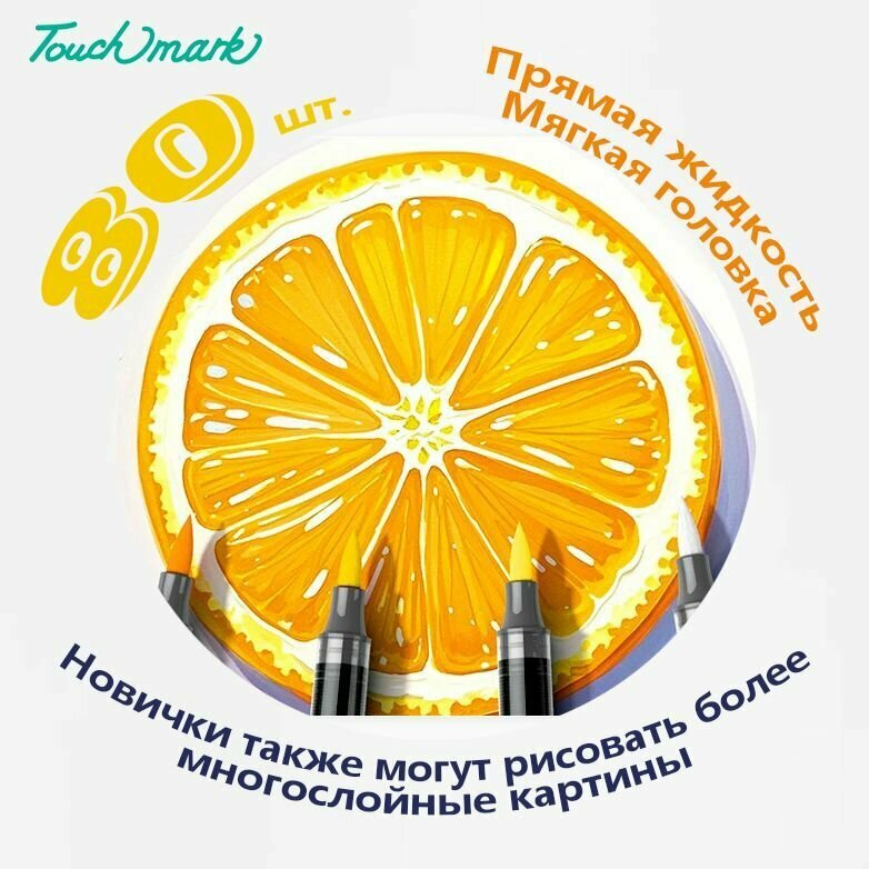 Touchmark Маркер, 80 шт.