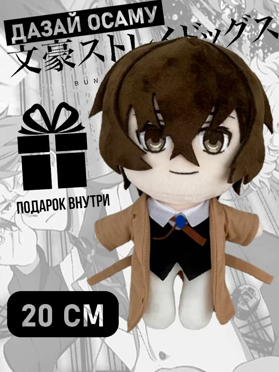 Мягкая плюшевая игрушка фигурка персонаж Федор Достоевский