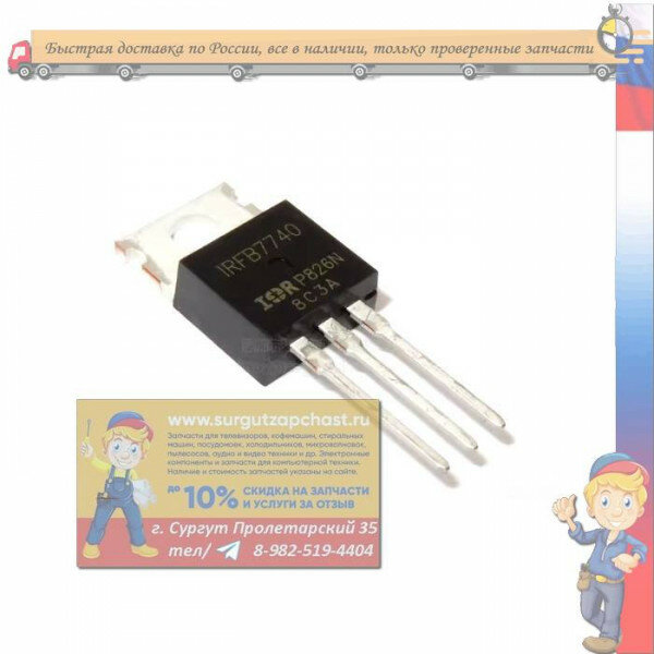 IRFB7740PBF MOSFET N-CH 75V 87A 3-Pin TO-220AB