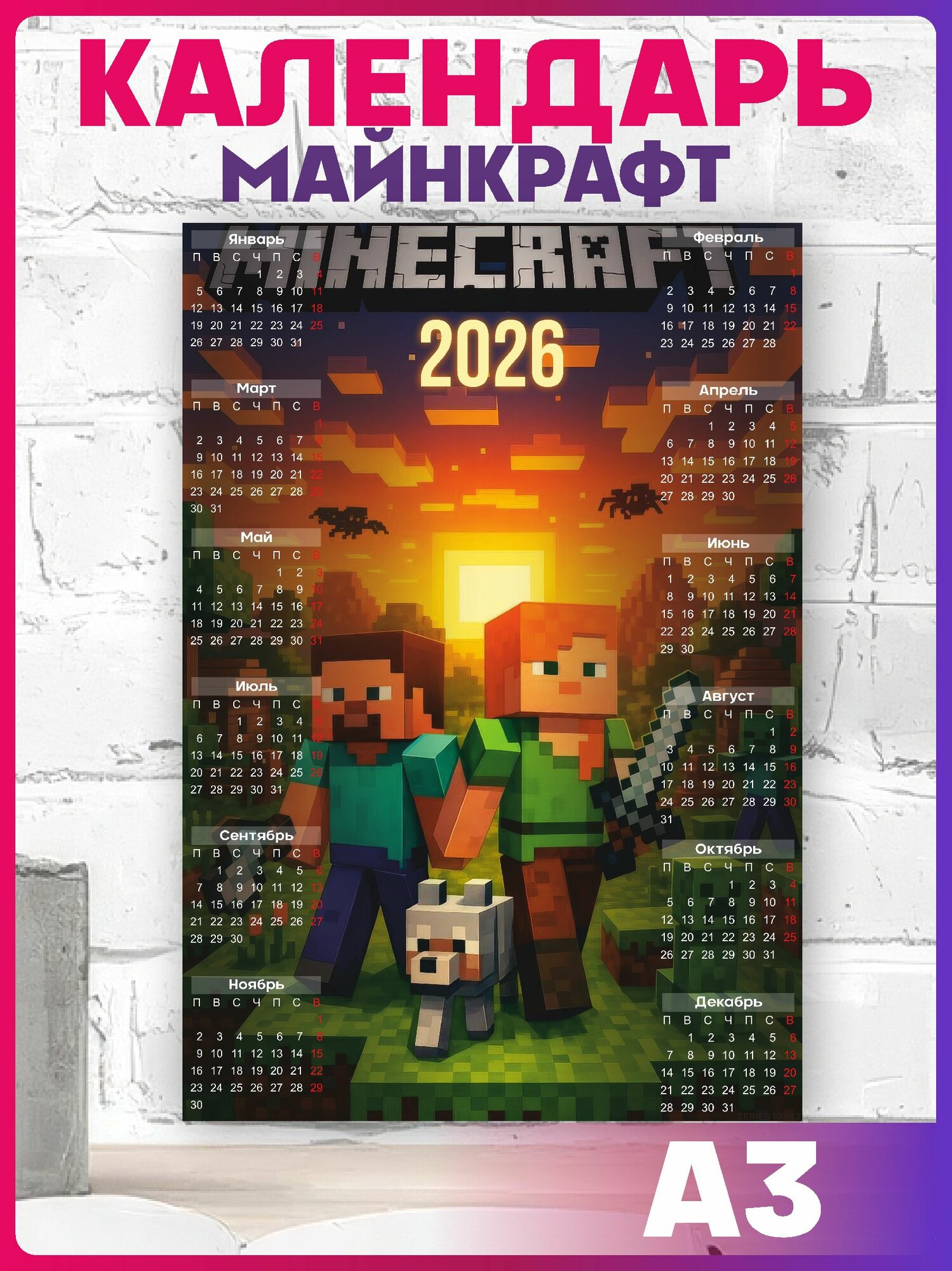 Календарь настенный 2026 Майнкрафт